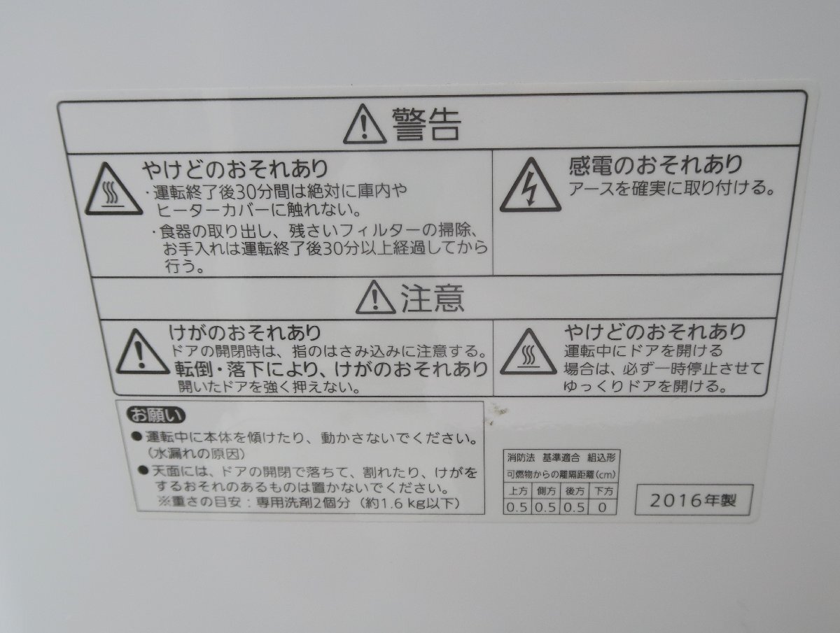 Yahoo!オークション - パナソニック Panasonic NP-TM9食器洗い乾燥機 ...