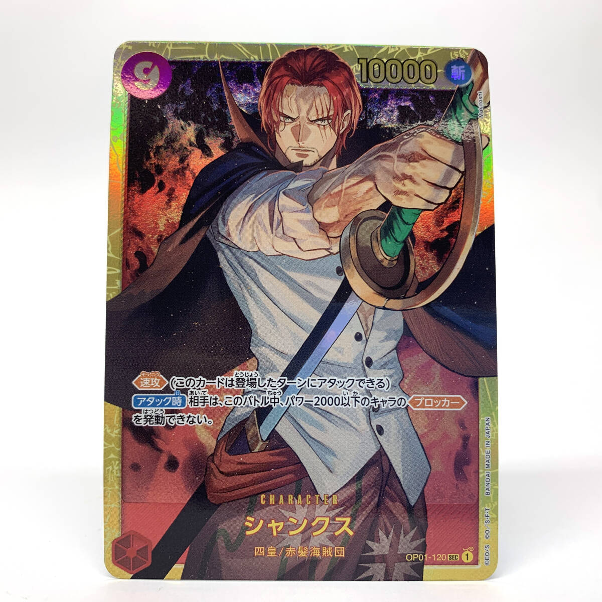 Yahoo!オークション - tu083 ワンピースカードゲーム シャンクス OP01-...