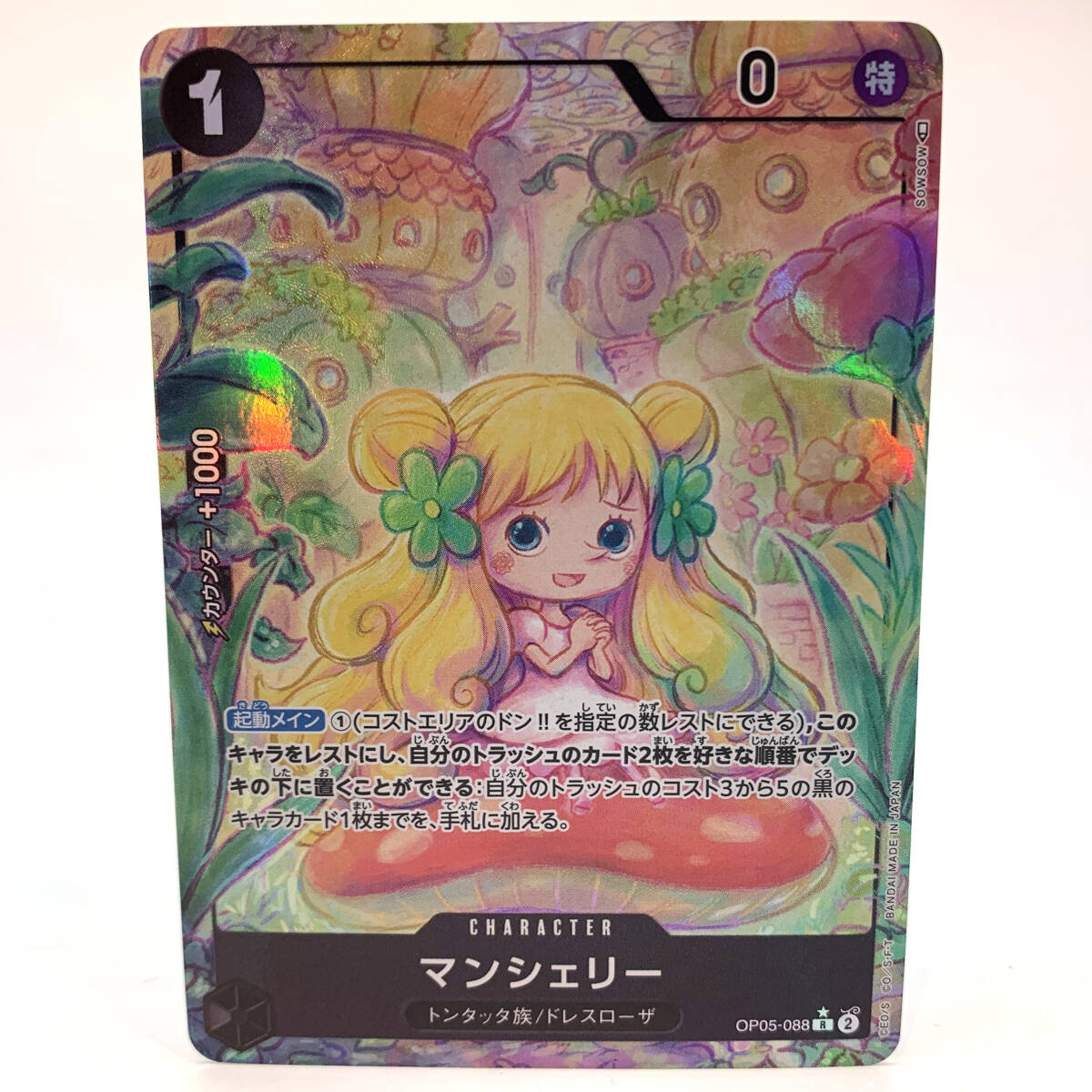 Yahoo!オークション - tu083 ワンピースカードゲーム マンシェリー OP0...