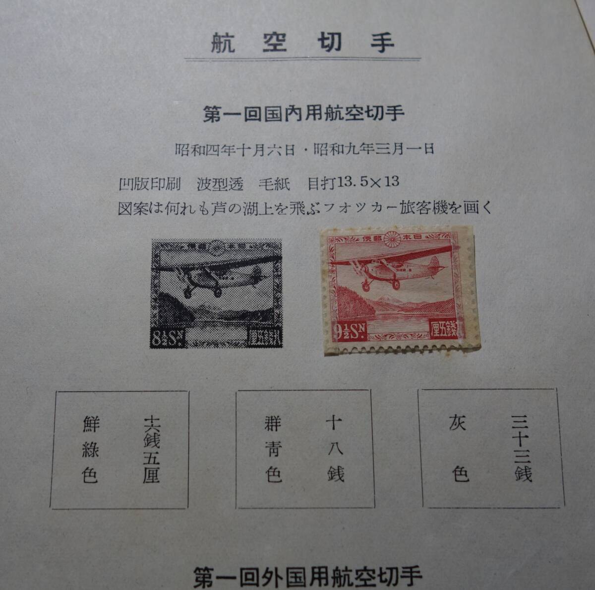 Yahoo!オークション - Y46 航空切手/未使用・使用済み/バラ/各種 まと...