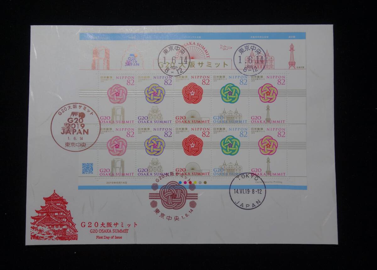 Yahoo!オークション - Y77 美品 FDC/初日カバー/鳴美版 G20大阪サミッ...