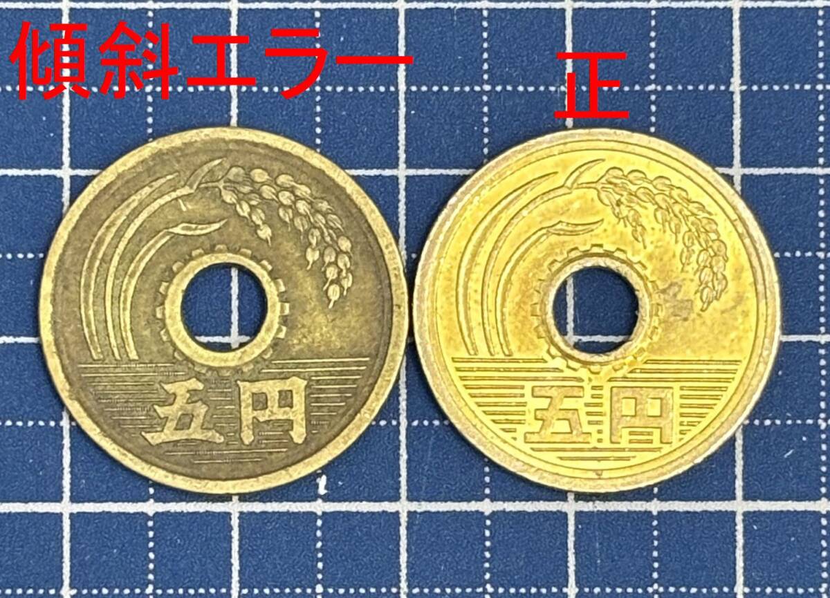 Y127 エラーコイン/傾斜 5円黄銅貨(5円)｜売買されたオークション情報、yahooの商品情報をアーカイブ公開 - オークファン（aucfan.com）