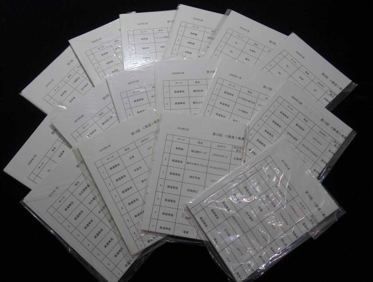 Yahoo!オークション - Y65 （鉄道）風景スタンプコレクション/第1～16...