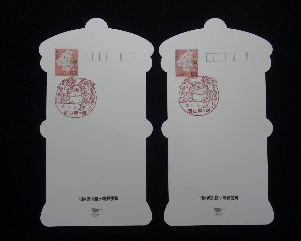 Yahoo!オークション - Y96 美品/FDC/初日カバー ポスト型はがき/風景印...