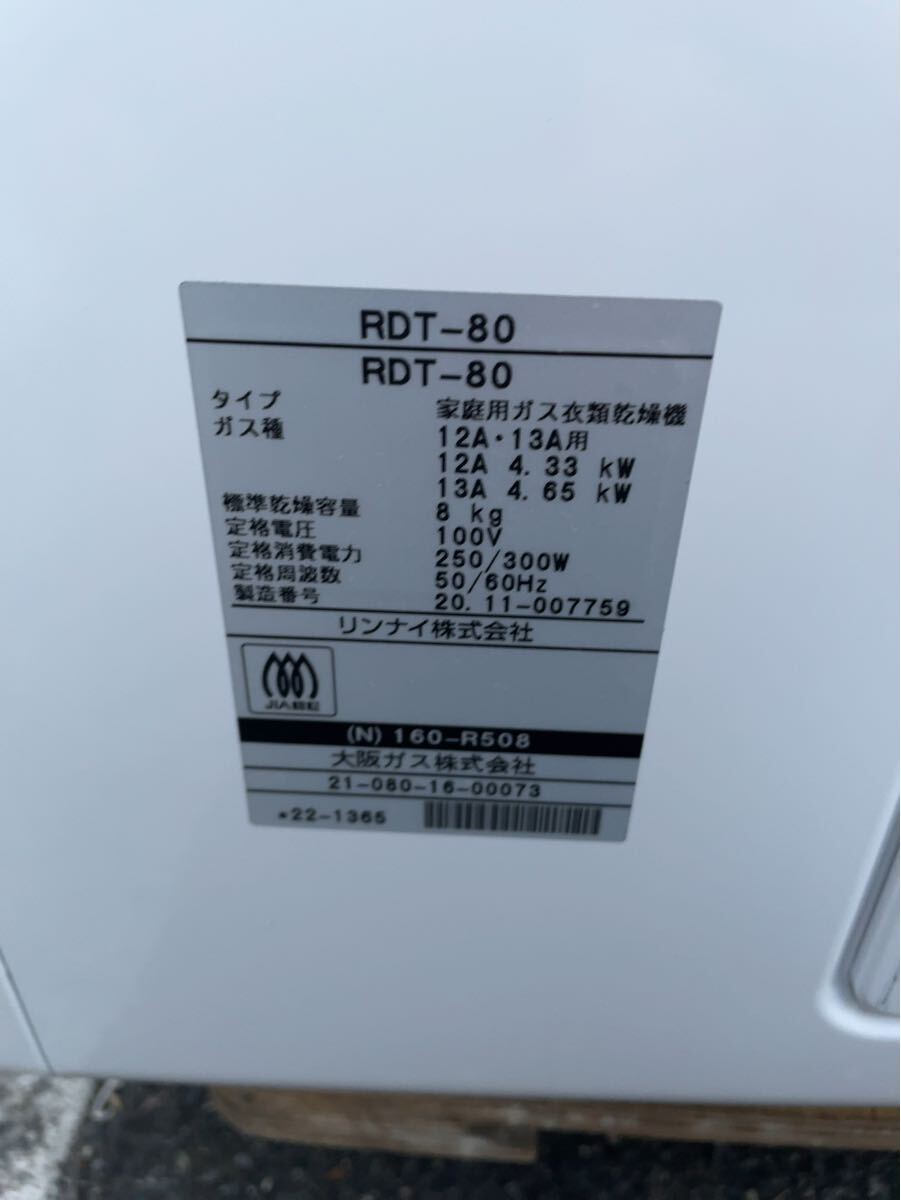 Yahoo!オークション - used nnai リンナイ 8.0kg 都市ガス衣類乾燥機 R...