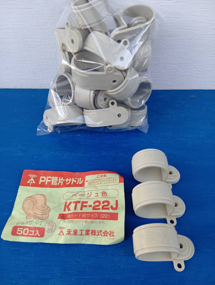 Yahoo!オークション - 【未来工業】KTF-22J PF管片サドル 26個