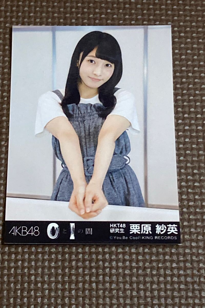 Yahoo!オークション - AKB48「0と1の間」劇場盤生写真 栗原紗英さん