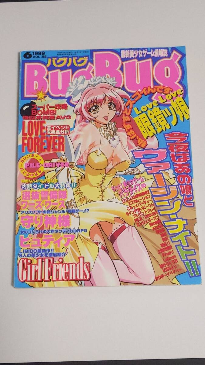 Yahoo!オークション - バグバグ BugBug 1999年 6月号 VOL.58