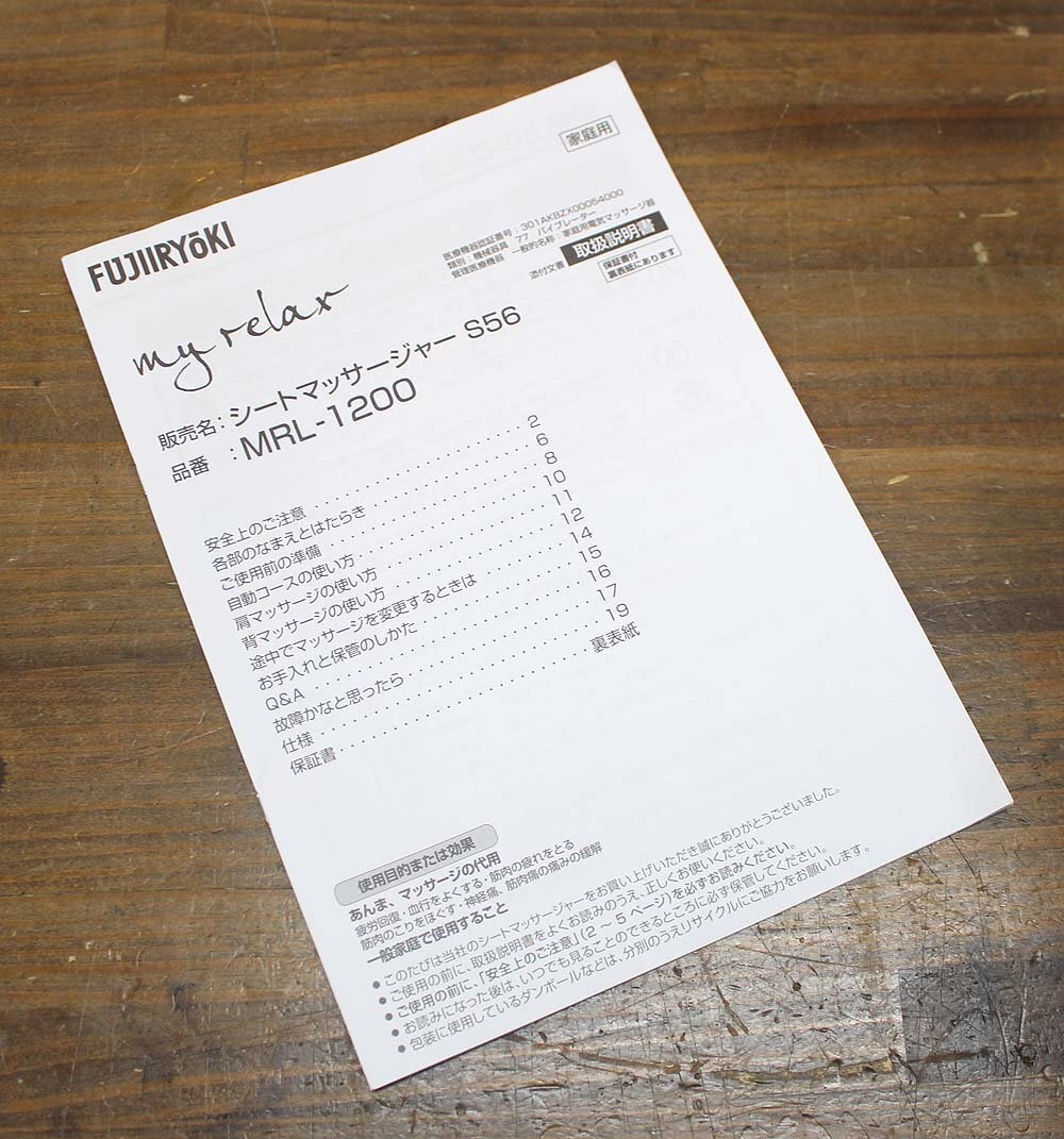 Yahoo!オークション - フジ医療器 シートマッサージャーS56 MRL-1200 ...