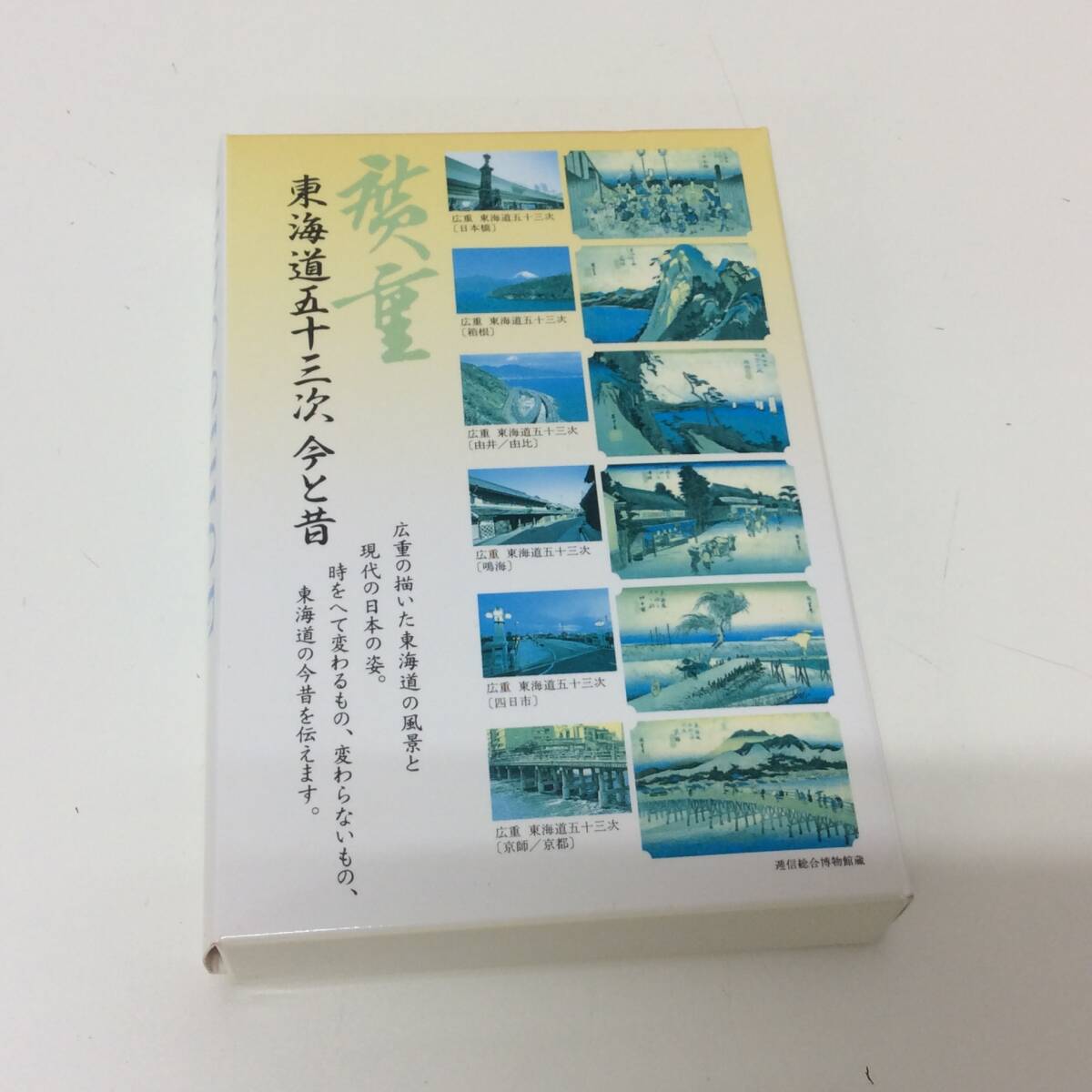 9552 HIROSHIGE 東海道五十三次 今と昔 廣重 売価4000円 郵便局 絵入りはがき ハガキ 55枚入り 日本画(はがき)｜売買されたオークション情報、yahooの商品情報を ...