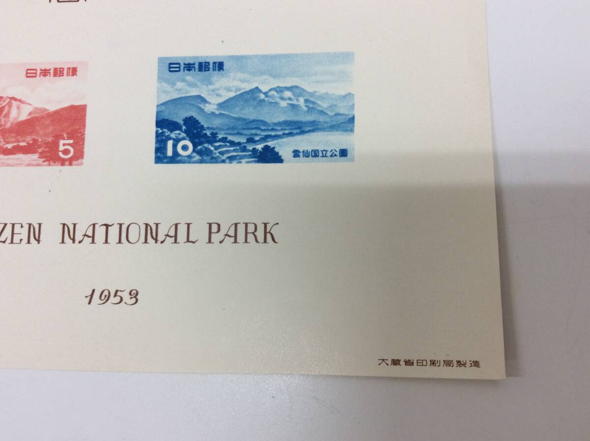 Yahoo!オークション - 9762 第一次国立公園 1953年 雲仙国立公園郵便...