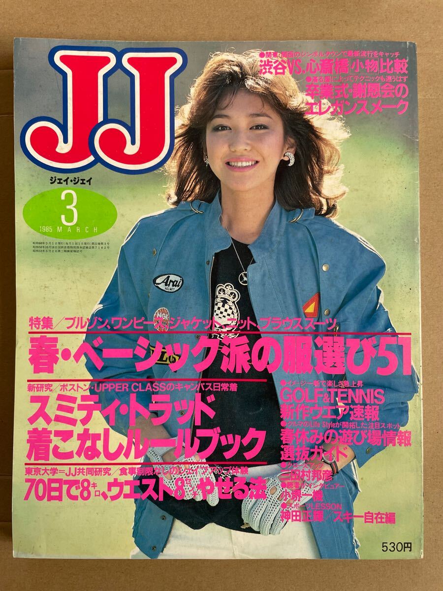 Yahoo!オークション - JJ ジェイジェイ 1985年 ファッション誌 モデル ...
