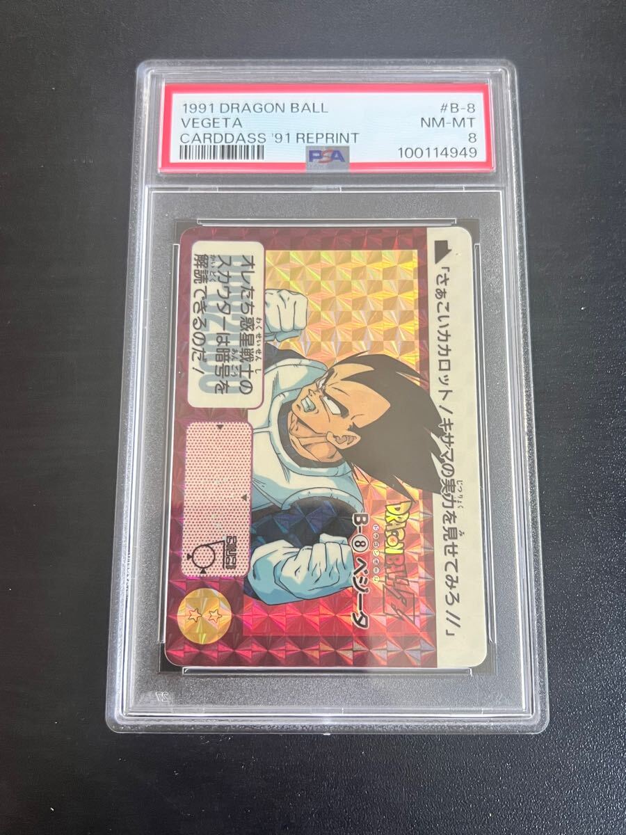 Yahoo!オークション - 【PSA8】B-8 リメイク91 ドラゴンボール カード...