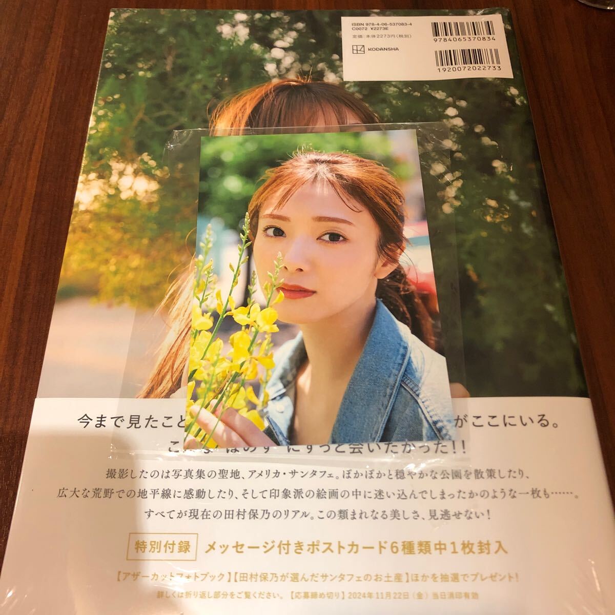 Yahoo!オークション - 隣の席になりたい 櫻坂46田村保乃2nd写真集...