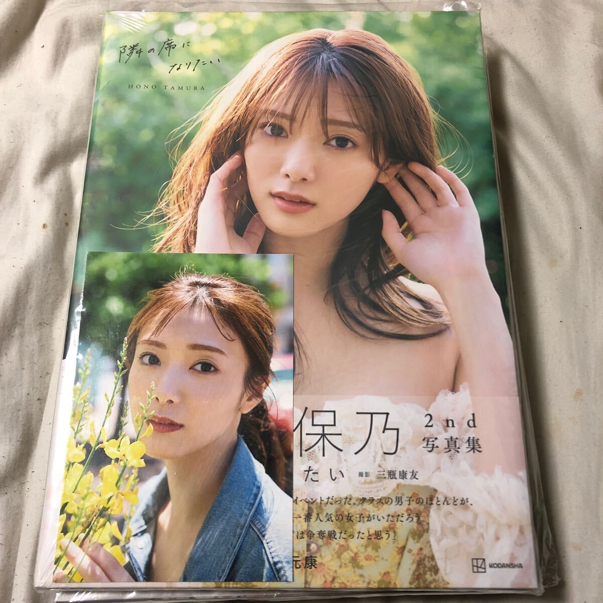 隣の席になりたい 櫻坂46田村保乃2nd写真集 三瓶康友／著 乃木坂46 写真集 ① :: Yahoo!Auction｜DEJAPAN - Bid and Buy Japan with 0% ...