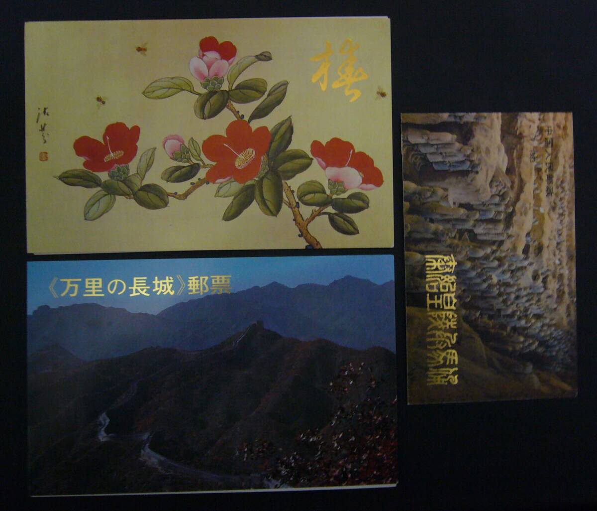 切手帳 完本 中国切手 T37 T37m T38 T38m他完揃い NH 日本郵趣協会発行他(アジア)｜売買されたオークション情報、yahooの商品情報をアーカイブ公開 - オークファン ...