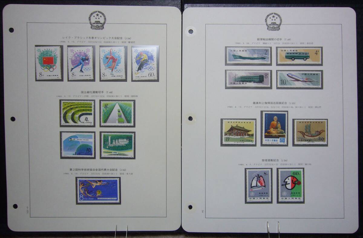 Yahoo!オークション - 【完全オリジナル糊 】極美品 中国切手「T44・T4...