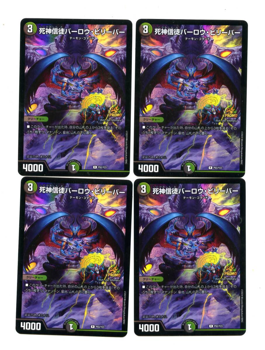Yahoo!オークション - 即決 デュエルマスターズ P93/Y23 死神信徒バー...