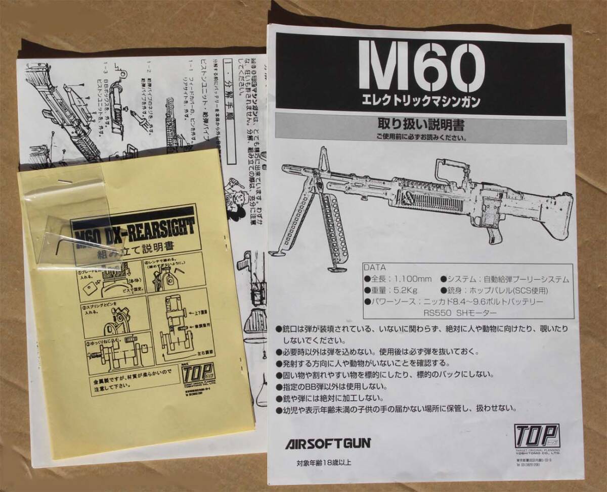 Yahoo!オークション - TOP M60機関銃 電動ガン