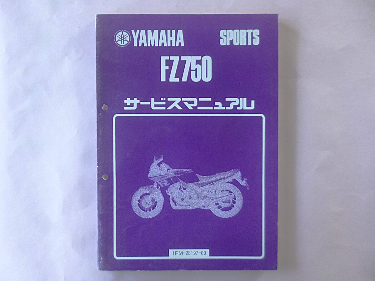 Yahoo!オークション - FZ750 1FM サービスマニュアル純正当時物