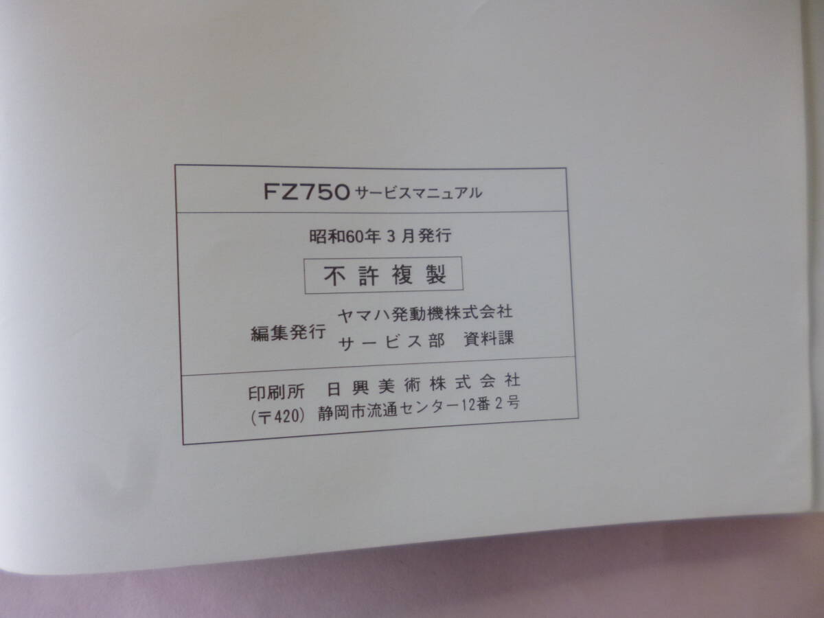 Yahoo!オークション - FZ750 1FM サービスマニュアル純正当時物