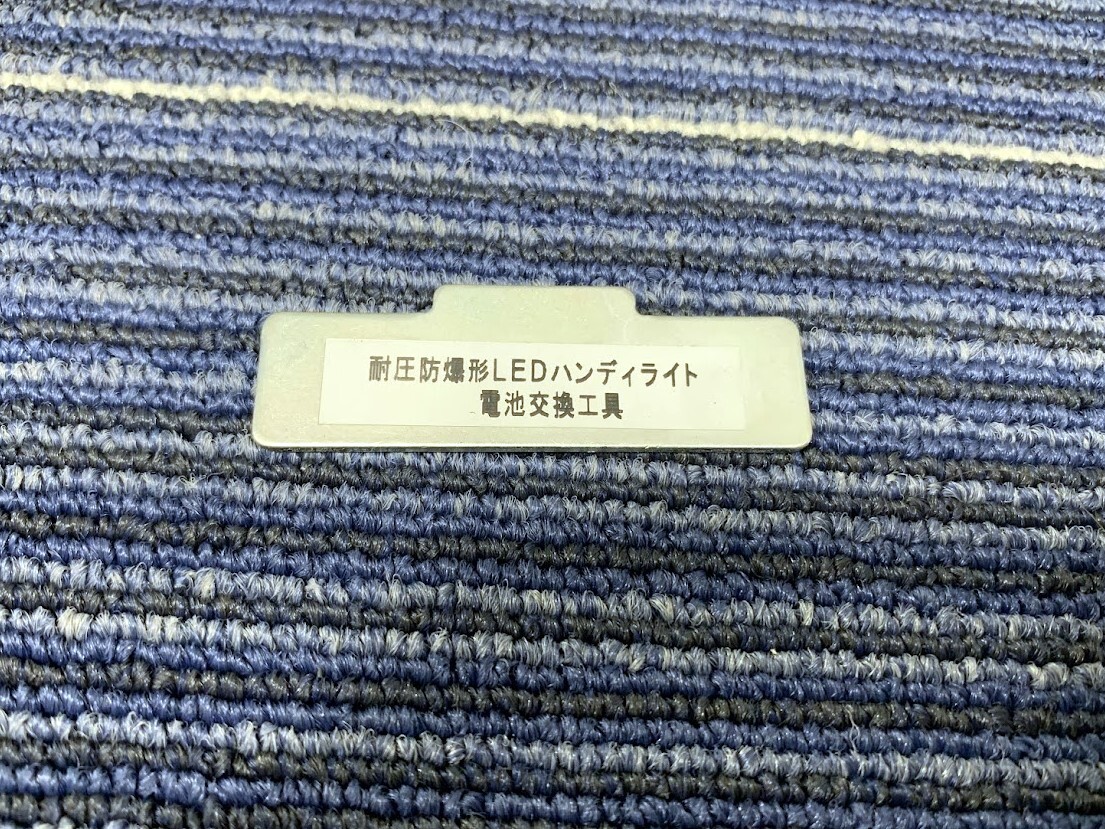 Yahoo!オークション - SEIWA/セイワ/星和電機 耐圧防爆形 LEDハンディ...