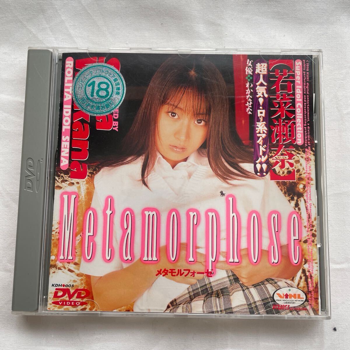 Yahoo!オークション - 【匿名配送】若菜瀬奈 「メタモルフォーゼ」KUKI...
