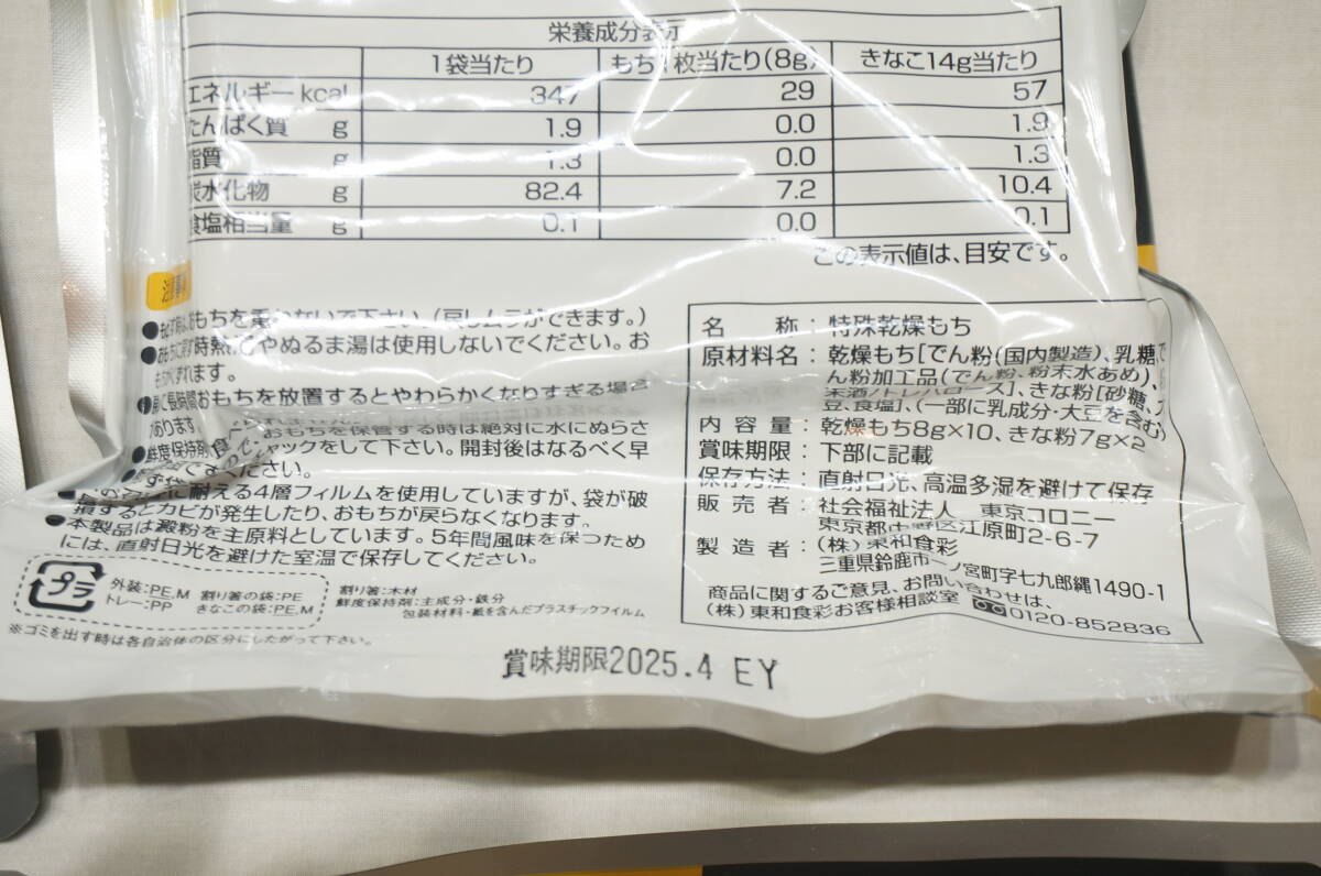 Yahoo!オークション - 【K23A】大量 非常用 きなこ餅 乾燥もち10枚入り...