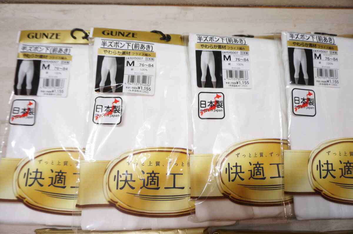 J17-2.O まとめ売り 9点 メンズ グンゼ 快適工房 Mサイズ 半ズボン下/ひざ丈下/長ズボン下 おまとめセット 日本製 インナーウエア(インナーウエア)｜売買されたオークション情報 ...