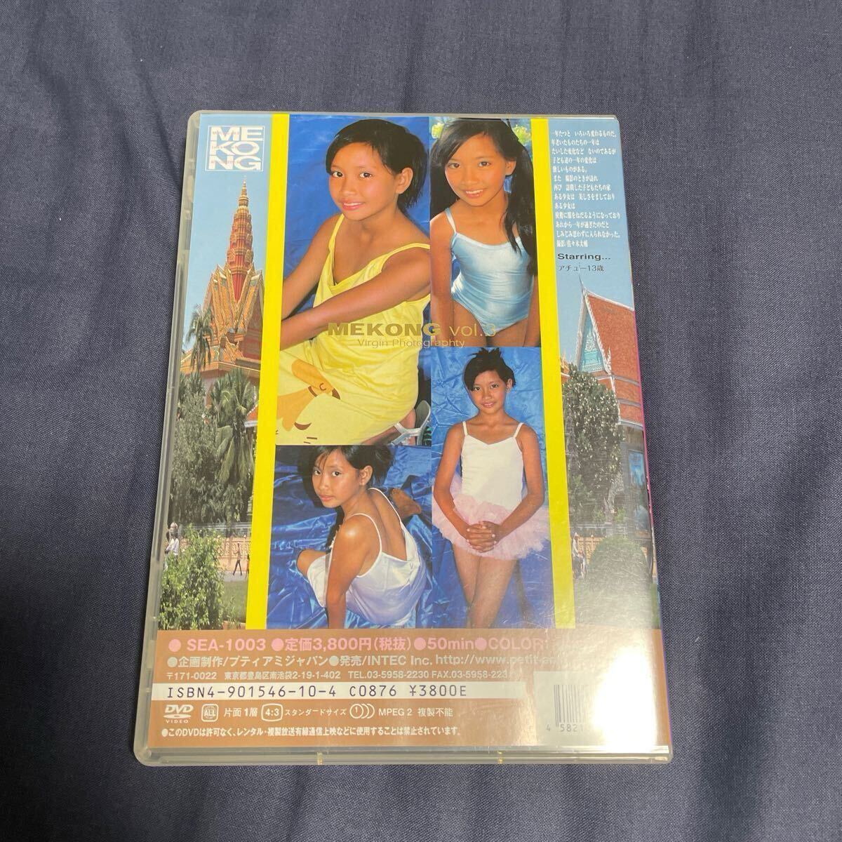 MEKONG vol3 アチュー(あ行)｜売買されたオークション情報、yahooの商品情報をアーカイブ公開 - オークファン（aucfan.com）