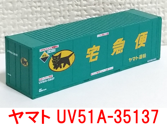 Yahoo!オークション - ヤマト運輸 クロネコヤマト 新塗装 30f コンテナ...