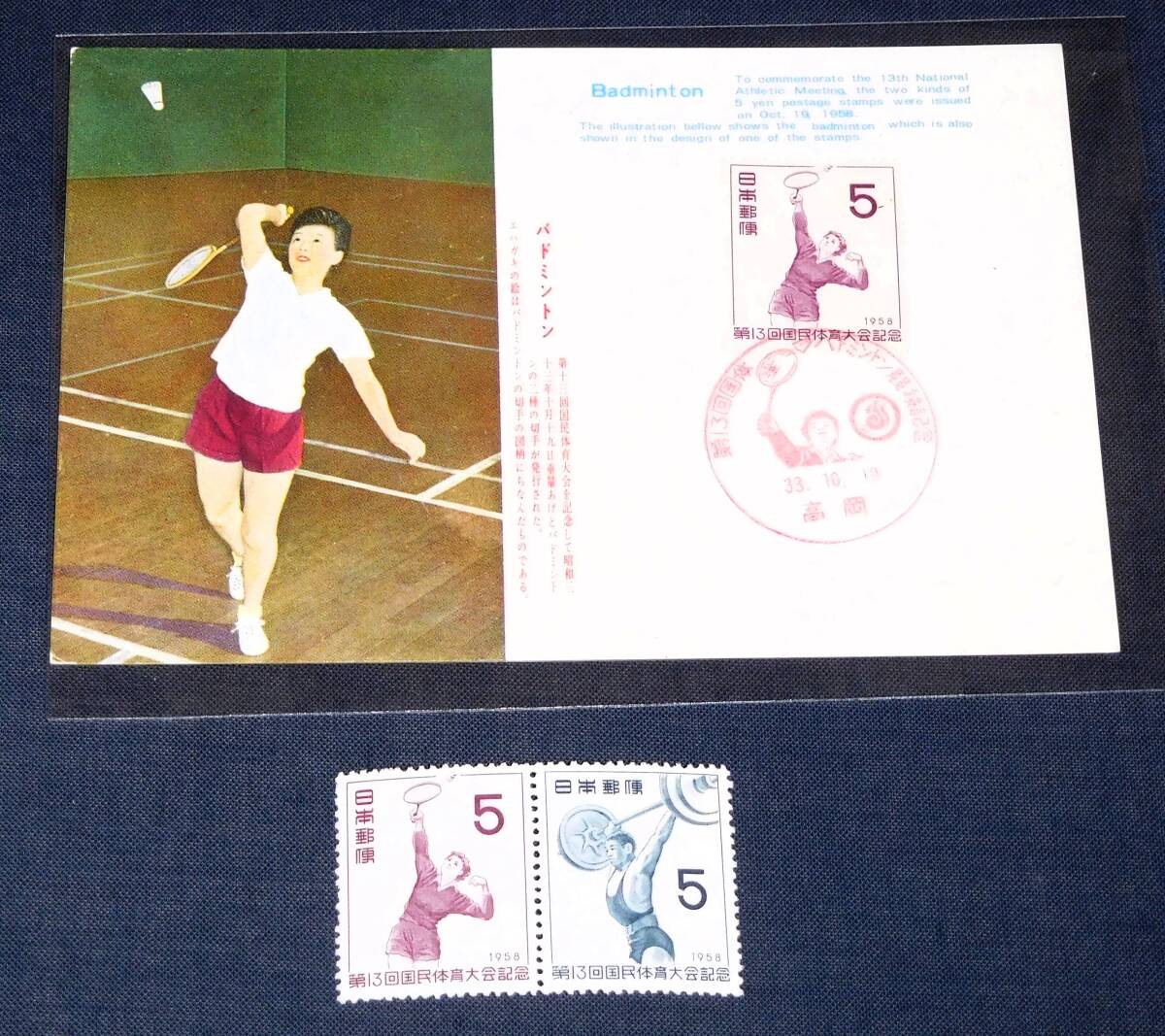 国体 1958年 第13回国体 横ペア NH + 初日印もの カシエ女性 額面(国民体育大会)｜売買されたオークション情報、yahooの商品情報をアーカイブ公開 - オークファン（aucfan ...