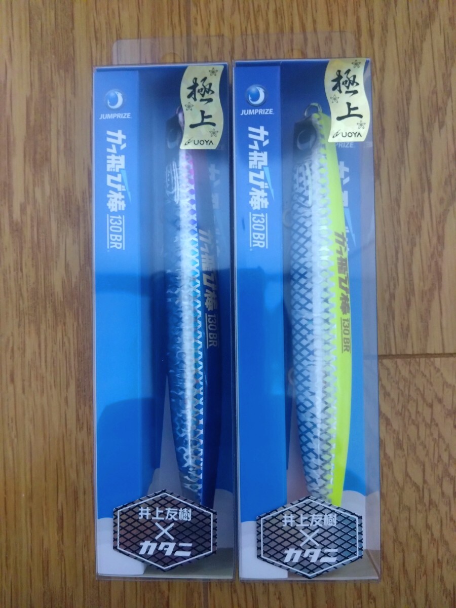 Yahoo!オークション - ジャンプライズ かっ飛び棒 130BR 2個セット