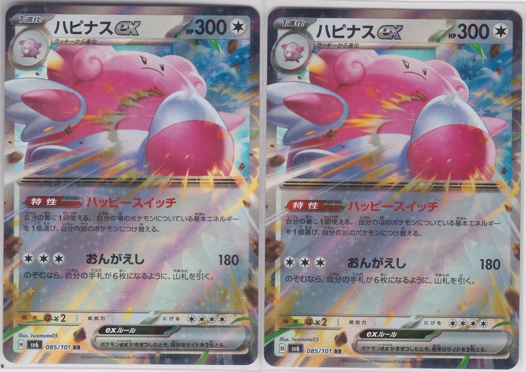 Yahoo!オークション - ポケモンカードゲーム ポケカ sv6 RR ハピナスex...