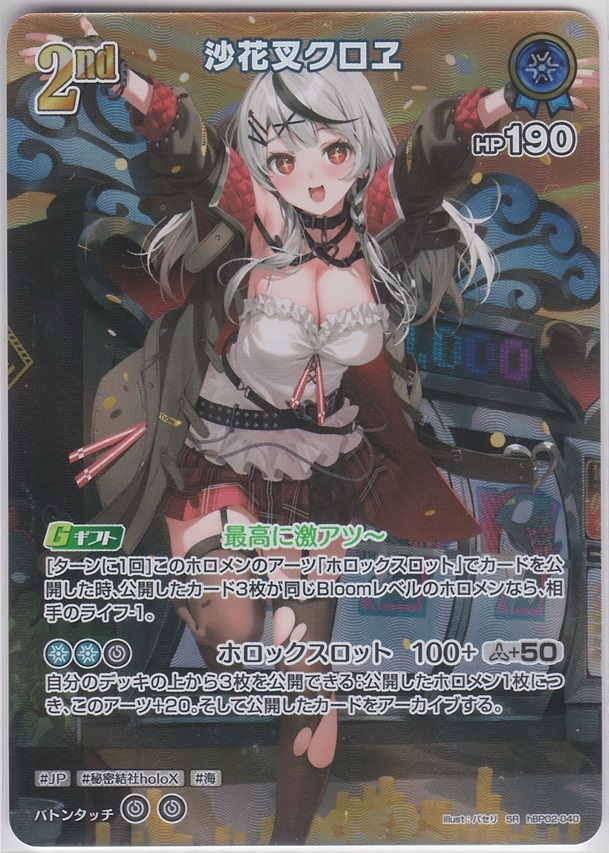 Yahoo!オークション - ホロライブ カードゲーム ホロカ hBP02 SR 沙花...