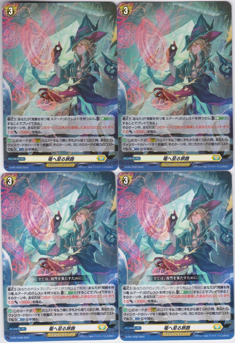 Yahoo!オークション - VG ヴァンガード D-PR プロモ 竜へ至る旅路 ホロ...