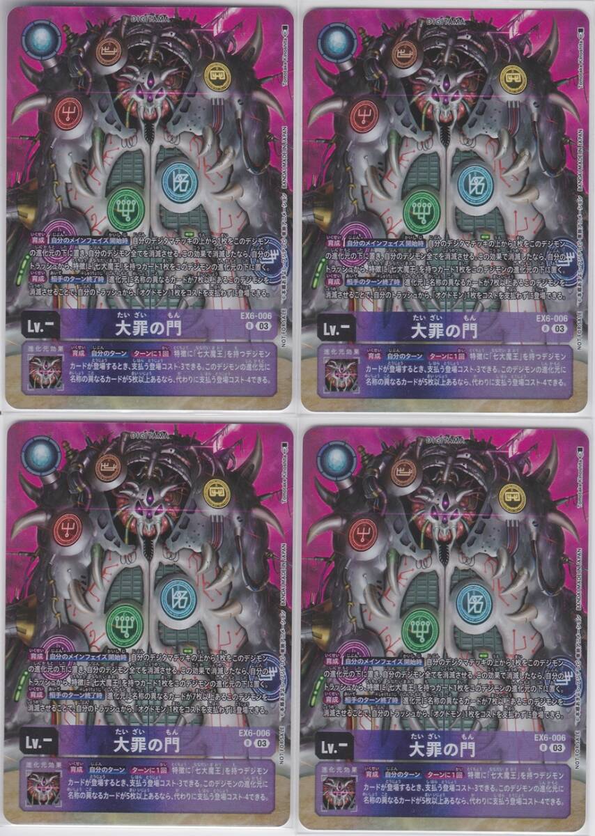 Yahoo!オークション - デジモンカードゲーム デジカ EX6 R プロモ 大罪...