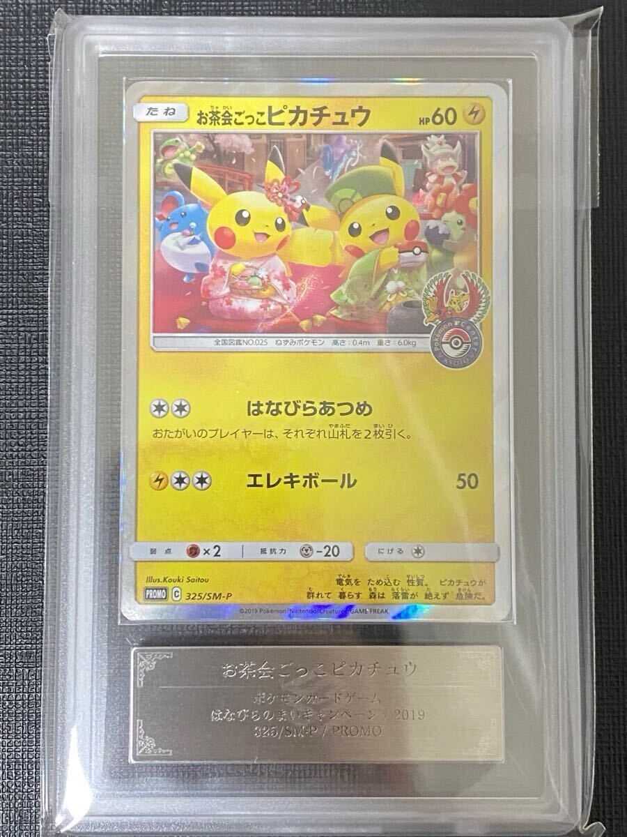 Yahoo!オークション - お茶会ごっこピカチュウ ポケモンカード PROMO P...