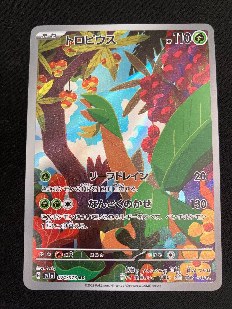 Yahoo!オークション - ポケモンカード トロピウス AR SV1a ポケモンカ...