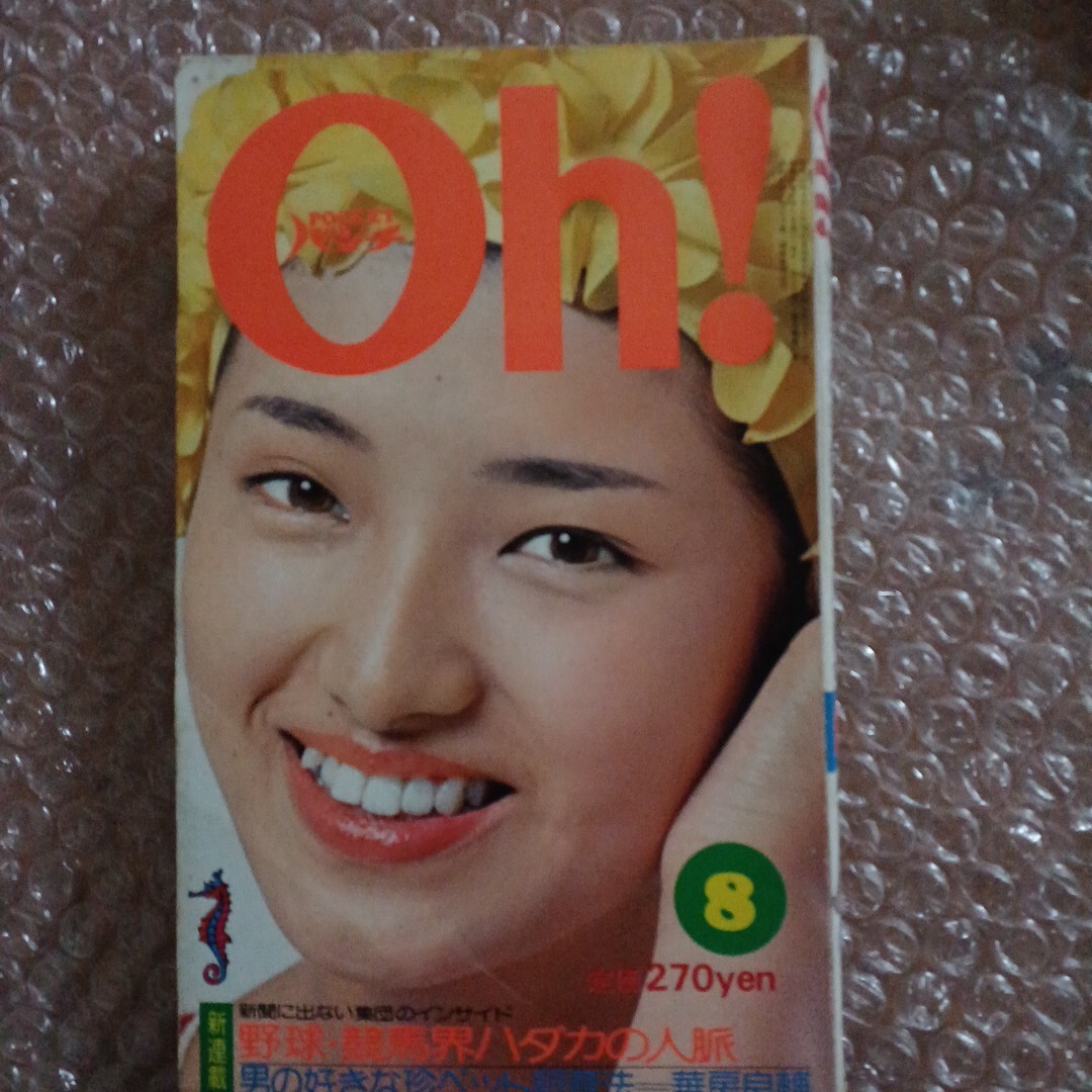 Yahoo!オークション - 151 POCKET パンチOh 1975年8月号 表紙・山口百...