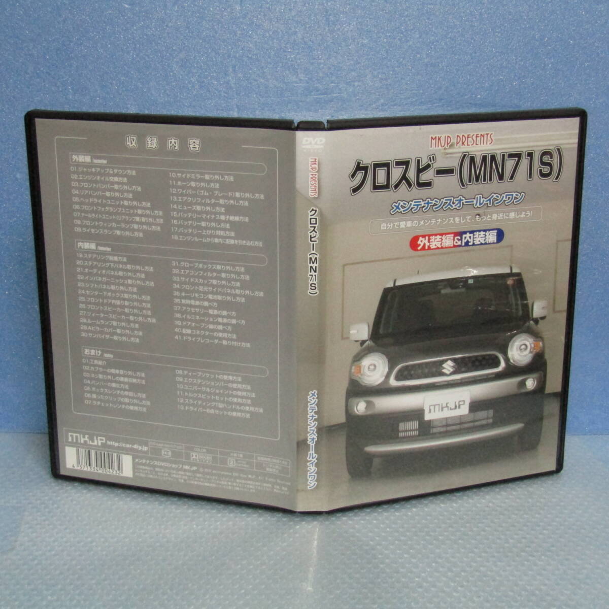 DVD スズキ クロスビー MN71S メンテナンスオールインワン 外装編＆内装編 メンテナンスDVD(自動車)｜売買されたオークション情報、yahooの商品情報をアーカイブ公開 ...