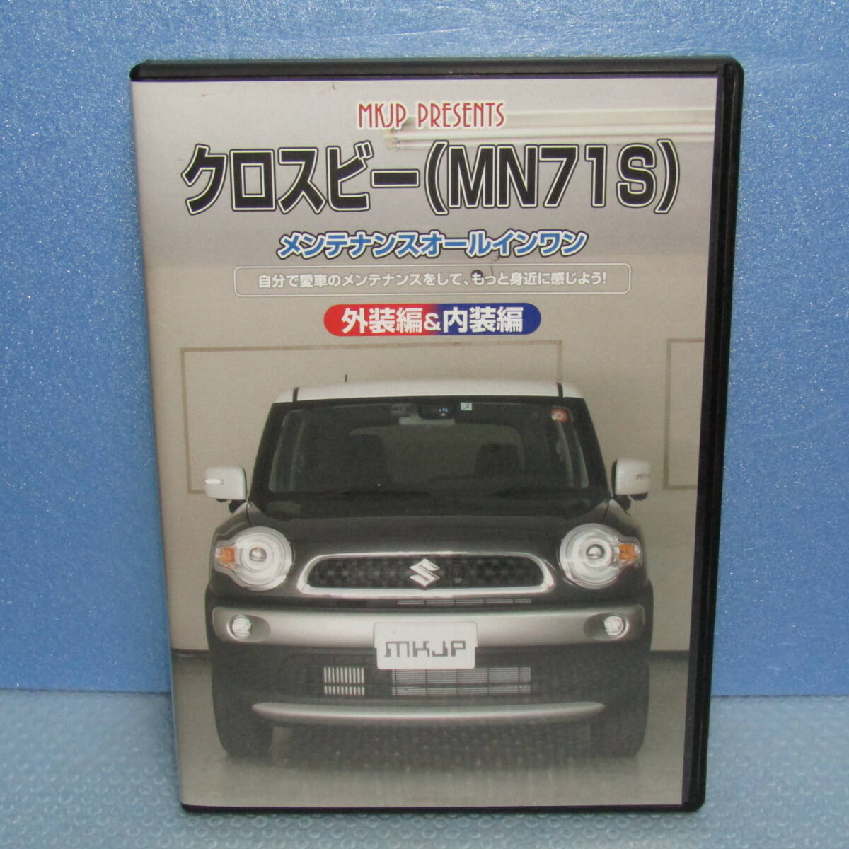 DVD スズキ クロスビー MN71S メンテナンスオールインワン 外装編＆内装編 メンテナンスDVD(自動車)｜売買されたオークション情報、yahooの商品情報をアーカイブ公開 ...