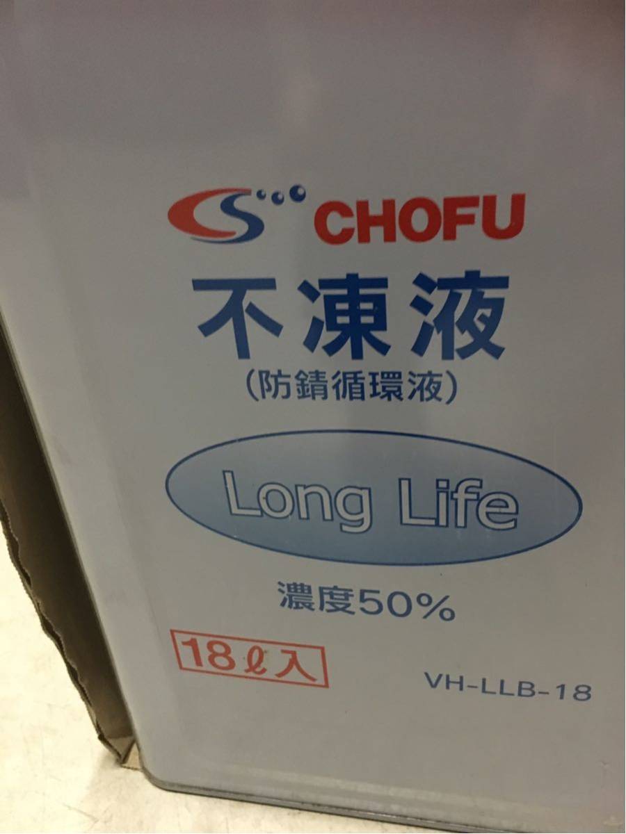 Yahoo!オークション - 長府製作所/CHOFU 不凍液(防錆循環液) VH-LLB-18...