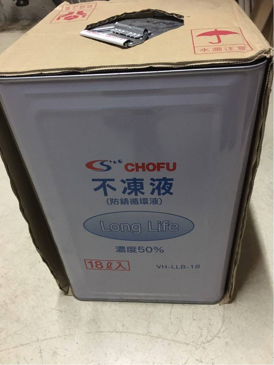 Yahoo!オークション - 長府製作所/CHOFU 不凍液(防錆循環液) VH-LLB-18...