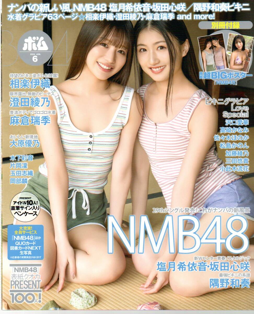 Yahoo!オークション - BOMB ボム 2024年6月号 No.532