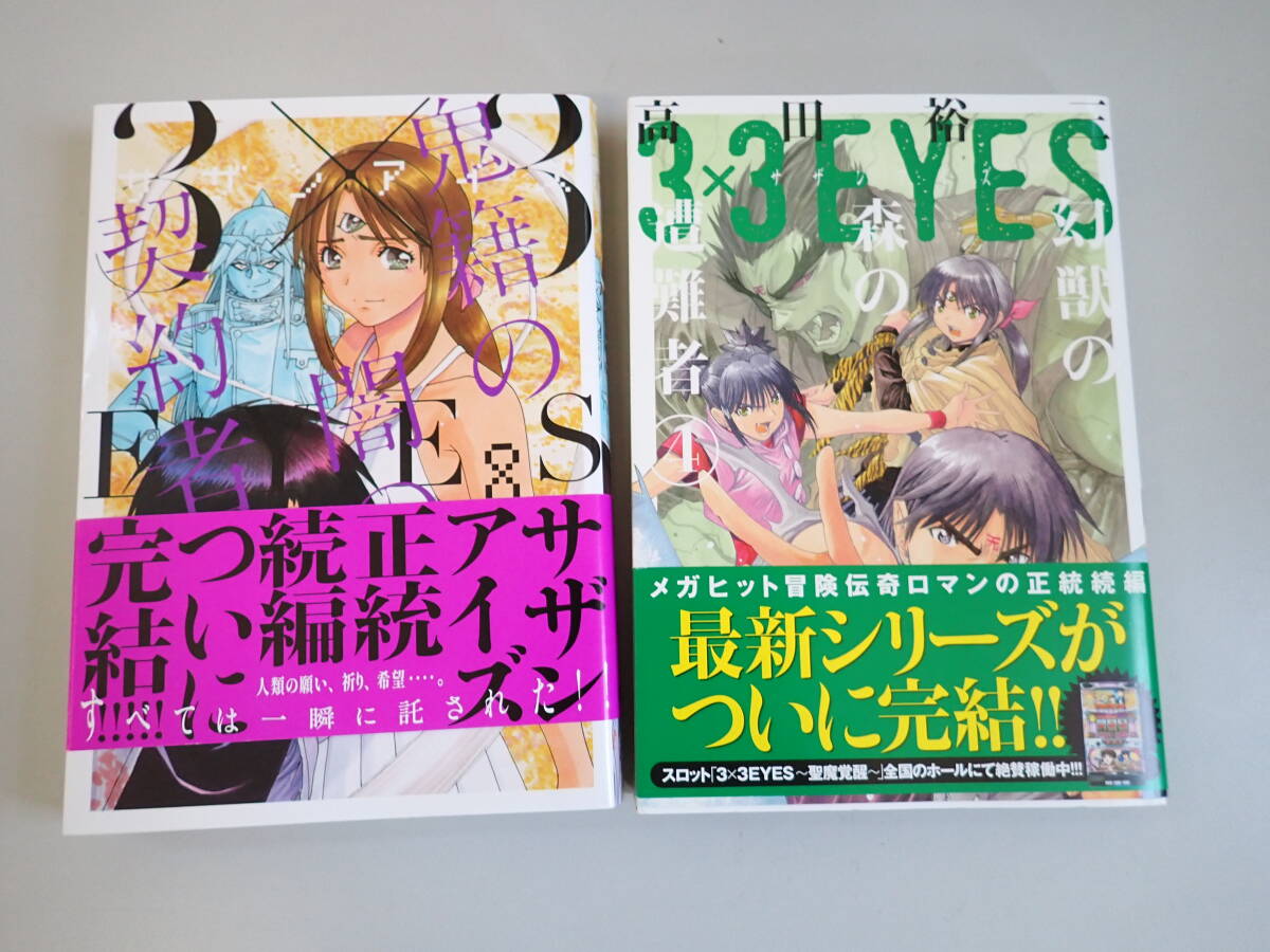 Yahoo!オークション - S4Aё サザンアイズ 3×3EYES 鬼籍の闇の契約者 ...