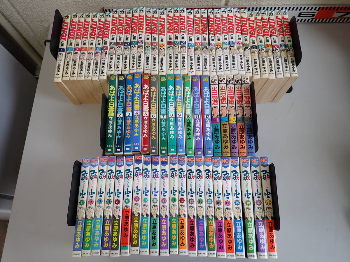 Yahoo!オークション - SWё 立原あゆみ コミック 仁義 JINGI 全33巻＋...