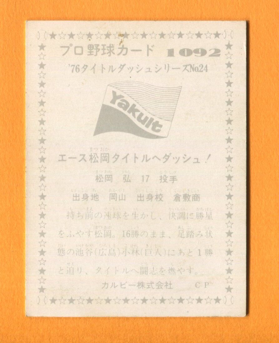 Yahoo!オークション - カルビー1976年 No1092 タイトルダッシュシリー...
