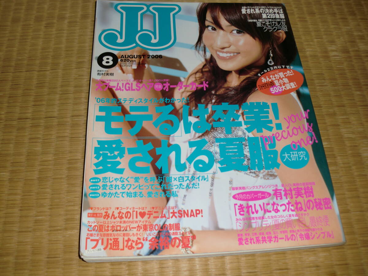 JJ 水着モデル 有村実樹 桜井裕美 比嘉愛未 LIZA 黒木メイサ Mie RINA 加藤夏希 藤本恵理子 島村まみ Nanami(JJ)｜売買されたオークション情報、yahooの商品情報を ...
