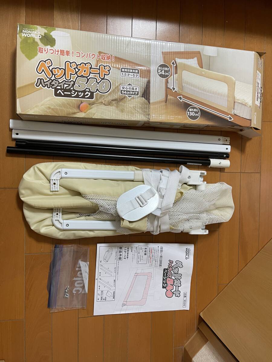 ベッドガード ハイタイプ540ベーシック NONAKA WORLD 幅130X高さ54 1.5-5歳用(ベビーフェンス)｜売買されたオークション情報、yahooの商品情報をアーカイブ公開 ...